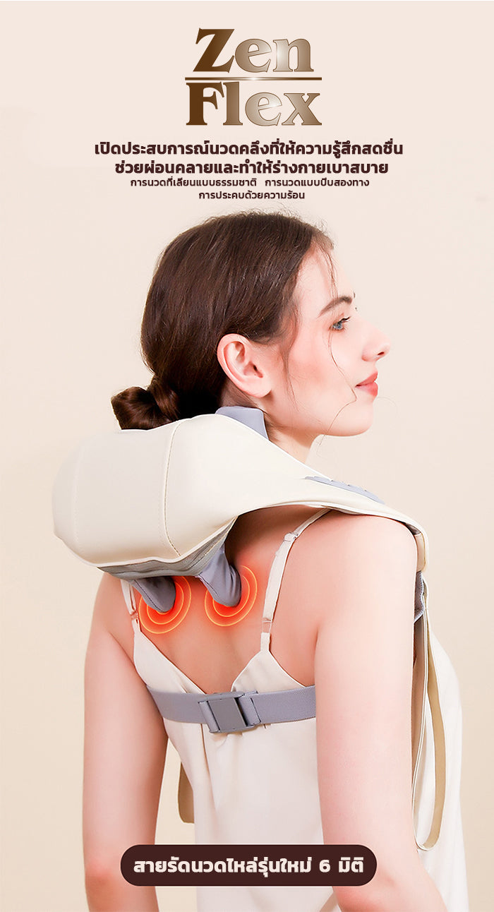เครื่องนวดไฟฟ้า ยี่ห้อ Zenflex – Fusion-X
